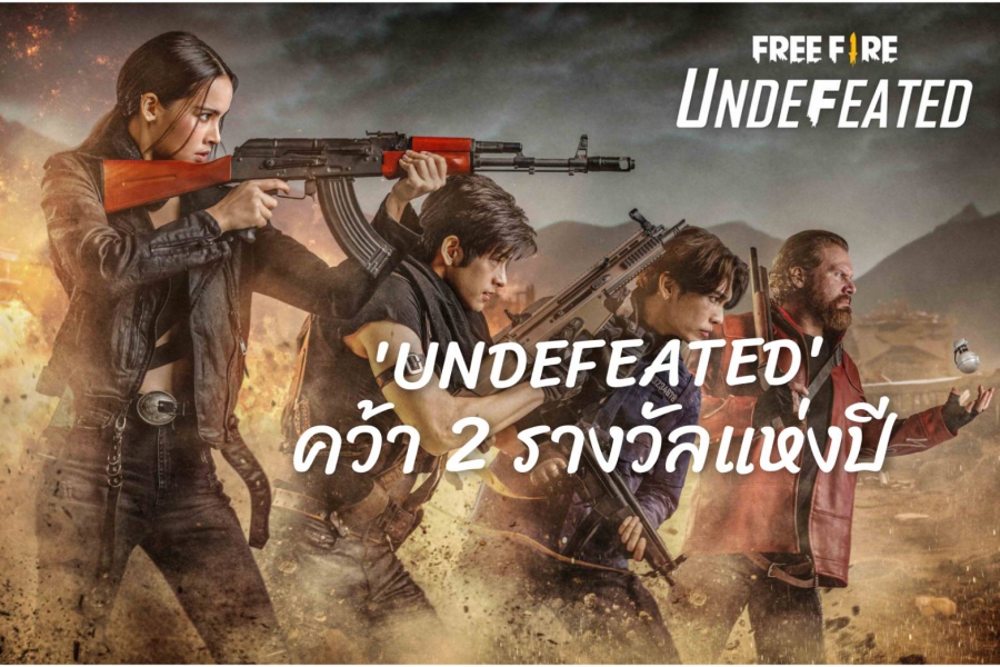 UNDEFEATED จาก Garena Free Fire คว้ารางวัลจากเวที Shot Awards 2021 และ ...