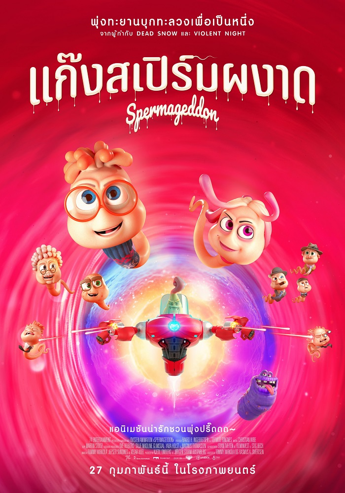 Spermageddon แก๊งสเปิร์มผงาด แอนิเมชัน Sex-Education พุ่งทะยานเทศกาล ...